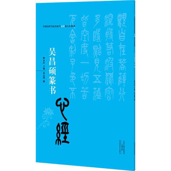 吴昌硕篆书《心经》