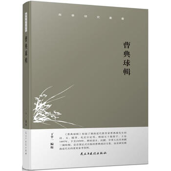 曹典球辑