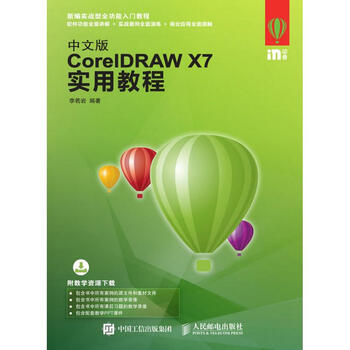中文版CORELDRAW X7实用教程