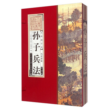 孙子兵法（套装共4册）