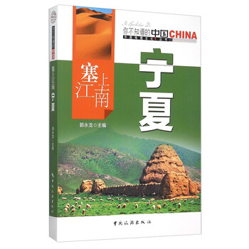 塞上江南-宁夏