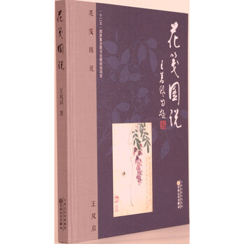 花笺图说