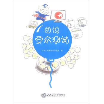 图说受众测试