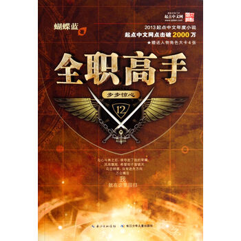全职高手(12步步惊心)