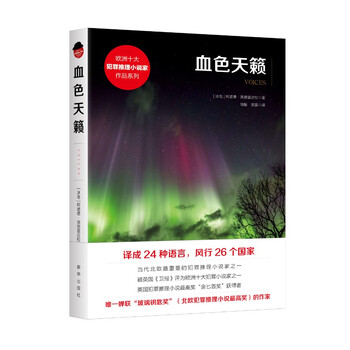 血色天籁