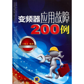 变频器应用故障200例