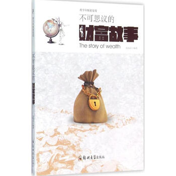 不可思议的财富故事