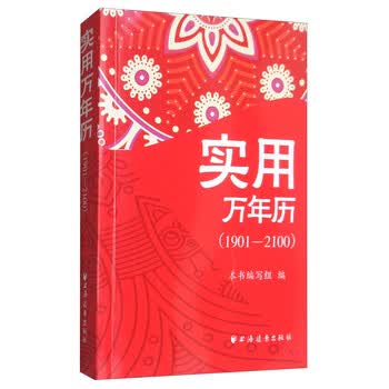实用万年历（1901-2100）