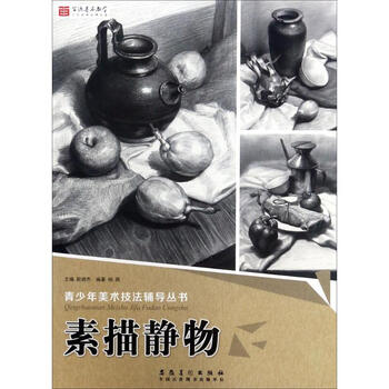 素描静物