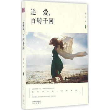 追爱,百转千回