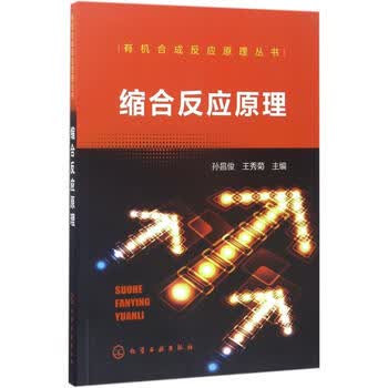 缩合反应原理