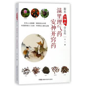 止血活血药/跟着小神农学认药