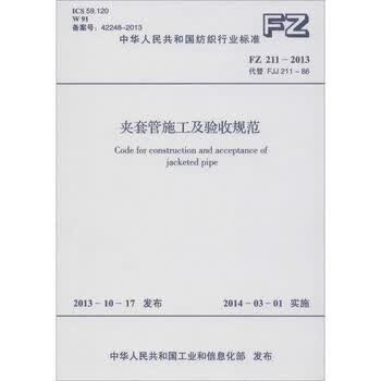 夹套管施工及验收规范