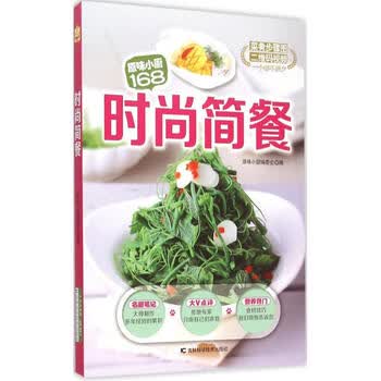 时尚简餐