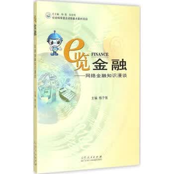 e 览金融