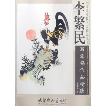 李繁民写意鸡作品精选
