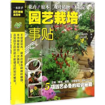 园艺栽培事贴