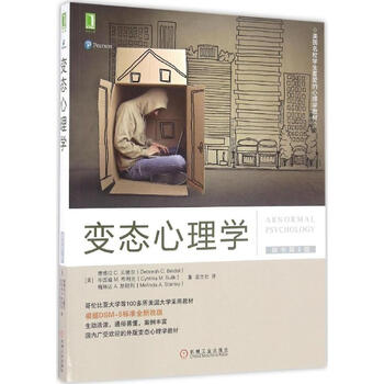 变态心理学(原书第3版)