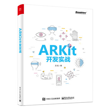 正版新书  ARKit开发实战 帮助小白从零开始掌握ARKit。完全依据ARKit官方文档；讲述AR