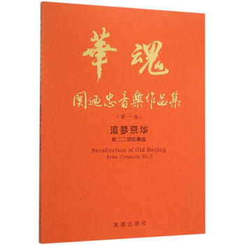 追梦京华