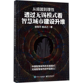 从喧嚣到理性