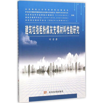 建筑垃圾粗粉煤灰充填材料性能研究