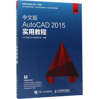 中文版AutoCAD 2015实用教程