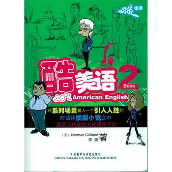 酷美语(2)(配光盘)