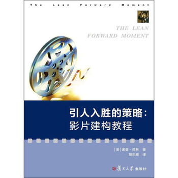 引人入胜的策略