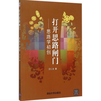 打开思路闸门
