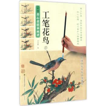工笔花鸟(5)