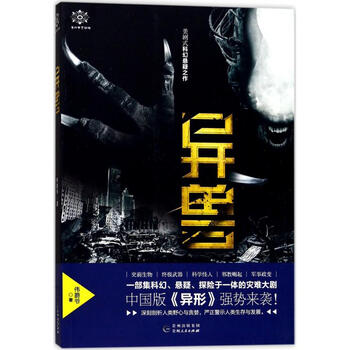 异兽
