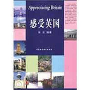 感受英国