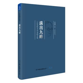 淡出九峰