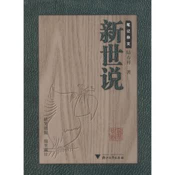 新世说