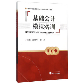 基础会计模拟实训