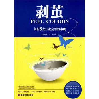 剥茧