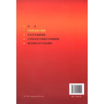 正版 行政职业能力测验.20169787010151441