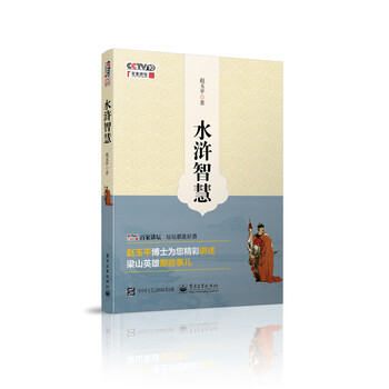 水浒智慧（附光盘）