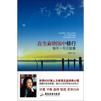 在生命剧场中修行(每天一句正能量)