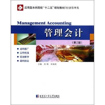 管理会计