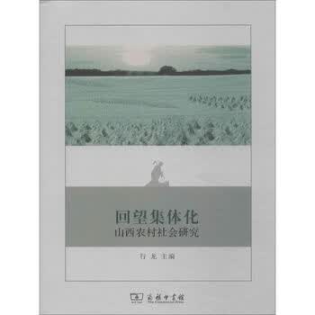 回望集体化