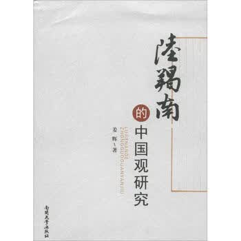 陆羯南的中国观研究