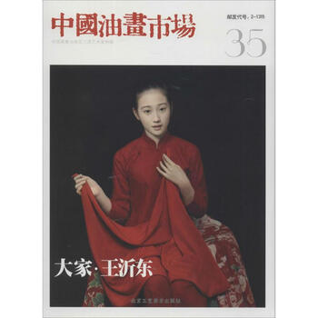 中国油画市场(35)