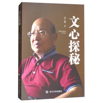 文心探秘