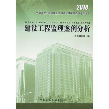 建设工程监理案例分析