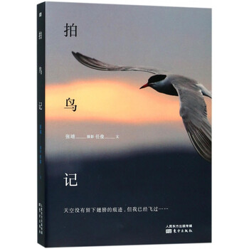 拍鸟记