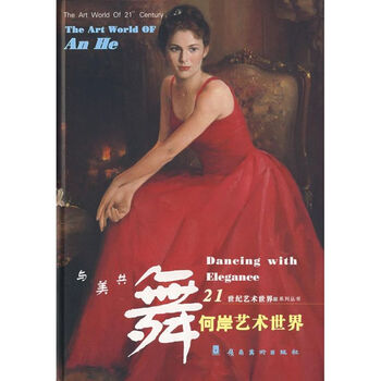 何岸艺术世界.与美共舞