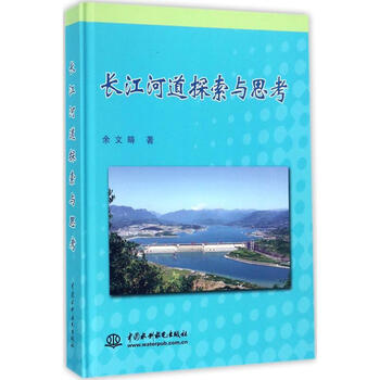 长江河道探索与思考
