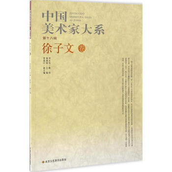 中国美术家大系第18辑.杨渝光卷